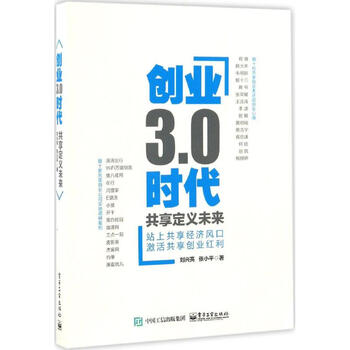 创业3.0时代