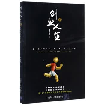 创业人生(2草根成长与成功之道)