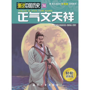 正气文天祥