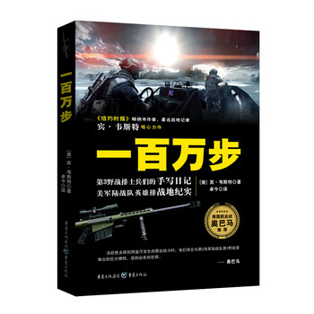 一百万步