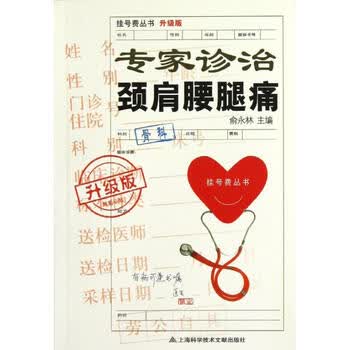 专家诊治颈肩腰腿痛