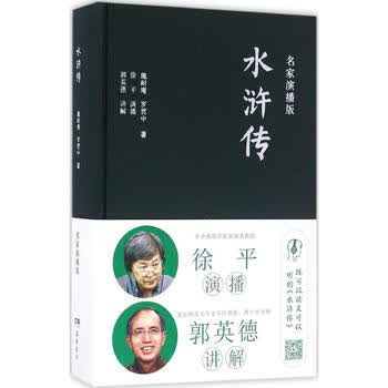水浒传(名家演播版)