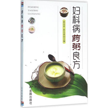 妇科病药粥良方
