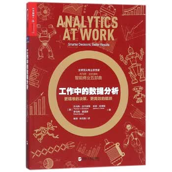 工作中的数据分析