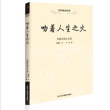 吻着人生之火—梁遇春励志文选