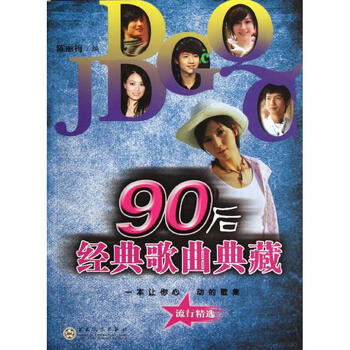 90后经典歌曲典藏