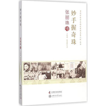 妙手握奇珠