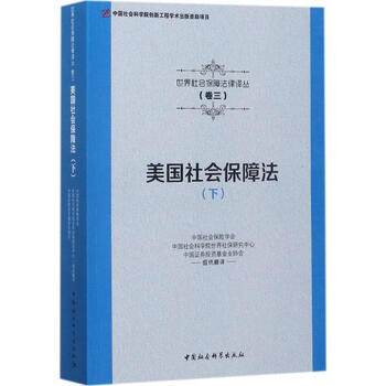 美国社会保障法下