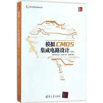 模拟CMOS集成电路设计(第2版)