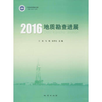 2016地质勘查进展
