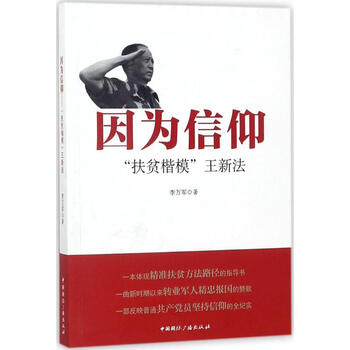 因为信仰