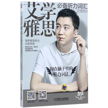 艾学雅思