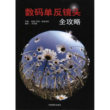 数码单反相机镜头全攻略