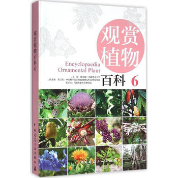观赏植物百科(6)