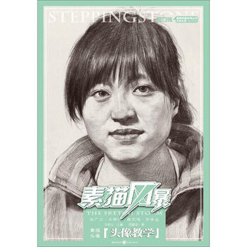 素描头像头像教学