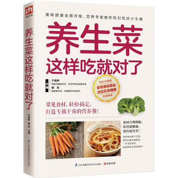 养生菜这样吃就对了