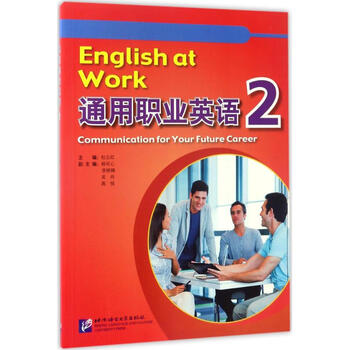 通用职业英语(2)