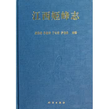 江西姬蜂志