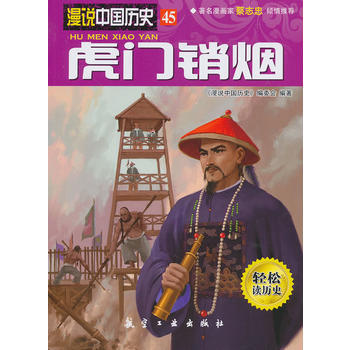 虎门销烟