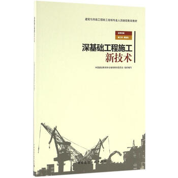 深基础工程施工新技术