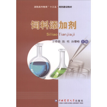 饲料添加剂