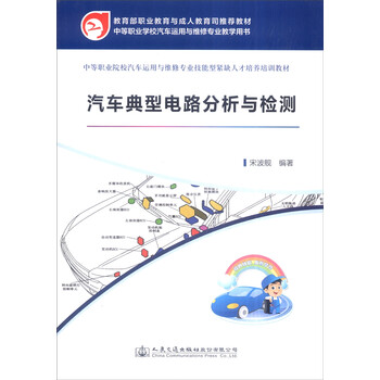 汽车典型电路分析与检测