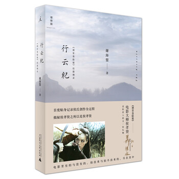 行云纪：《刺客聂隐娘》拍摄侧录