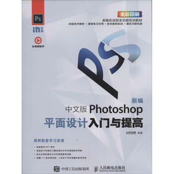 新编中文版Photshop平面设计入门与提高