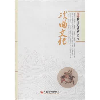 戏曲文化