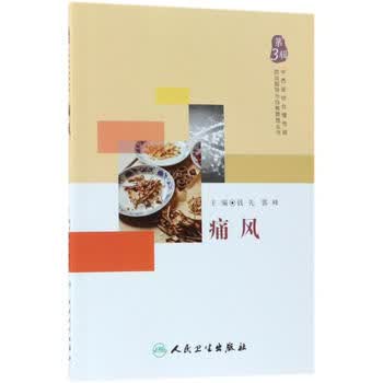 痛风