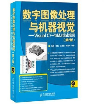 数字图像处理与机器视觉