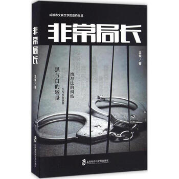 非常局长