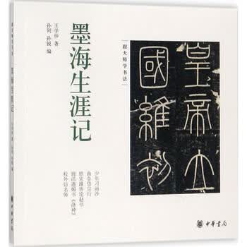 墨海生涯记