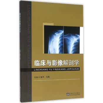 临床与影像解剖学