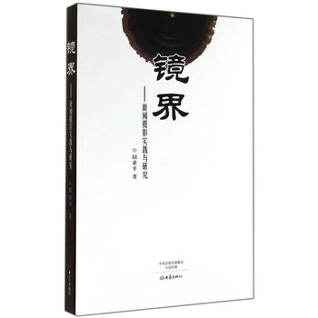 镜界