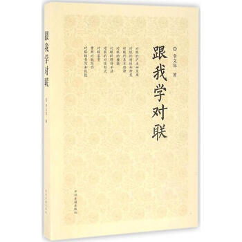 跟我学对联