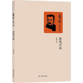 准风月谈
