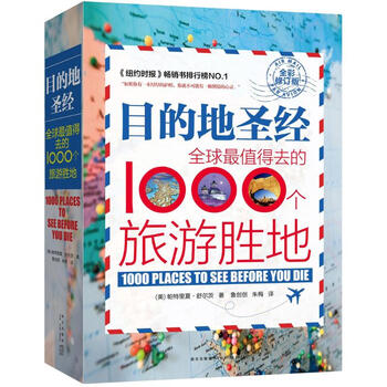 目的地圣经(全彩修订版)