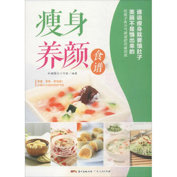 瘦身养颜食谱
