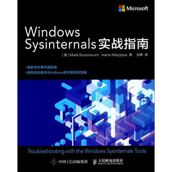 Windows Sysinternals实战指南