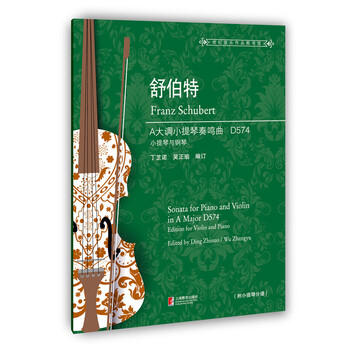 舒伯特A大调小提琴奏鸣曲:D574:小提琴与钢琴:D574:edition/for/vio