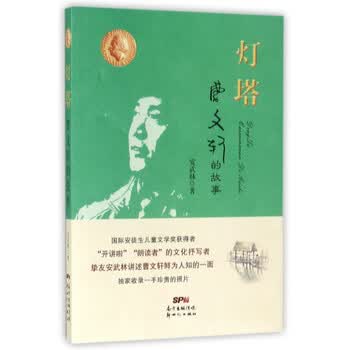 灯塔(曹文轩的故事)