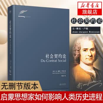 社会契约论 