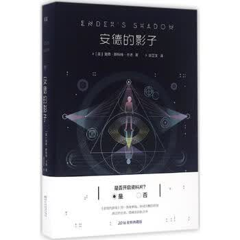 安德的影子(2016全新典藏版)