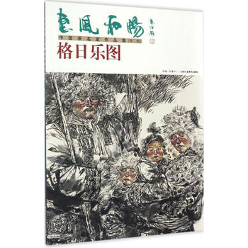 惠风和畅 中国画名家作品集第2辑.格日乐图