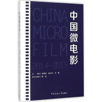 中国微电影 2014-2015