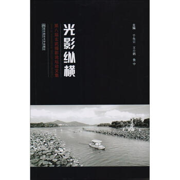 光影纵横