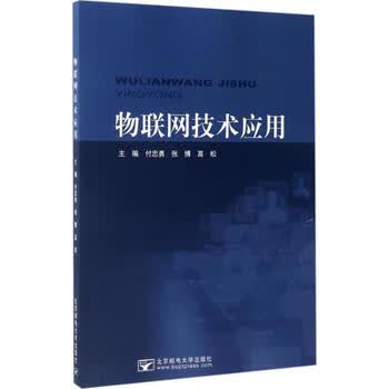 物联网技术应用