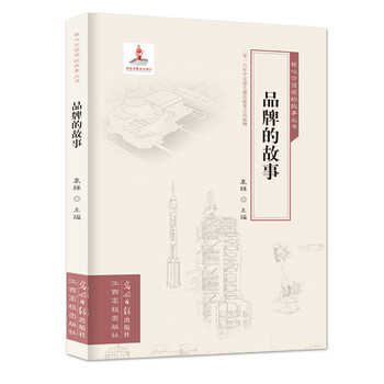 品牌的故事