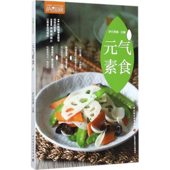 萨巴厨房元气素食